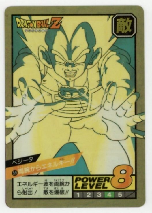 バンダイ DBスーパーバトル 2弾 両腕からエネルギー!!(隠キラ) 59 | まんだらけ Mandarake