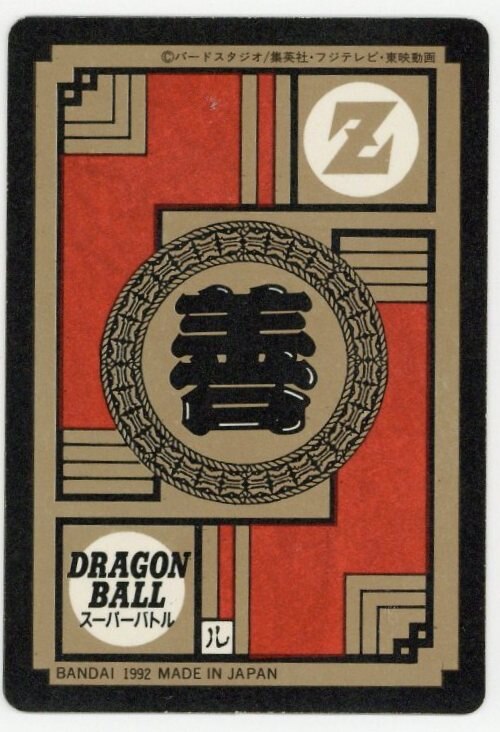 バンダイ DBスーパーバトル 2弾 両腕からエネルギー!!(隠キラ) 59 | まんだらけ Mandarake