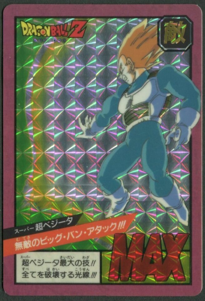 バンダイ DBスーパーバトル 2弾 無敵のビッグ・バン・アタック!!!(隠/ハガシ済) ナシ(59) | まんだらけ Mandarake
