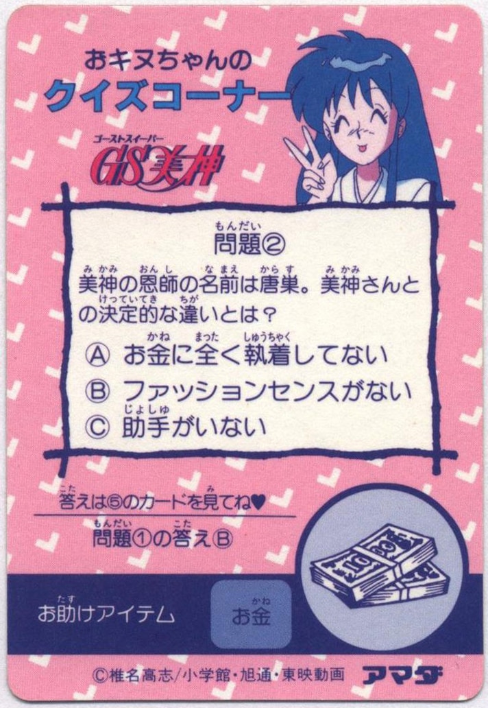 アマダ GS美神/PPカード シール素材 宇宙だァ 4 | まんだらけ Mandarake