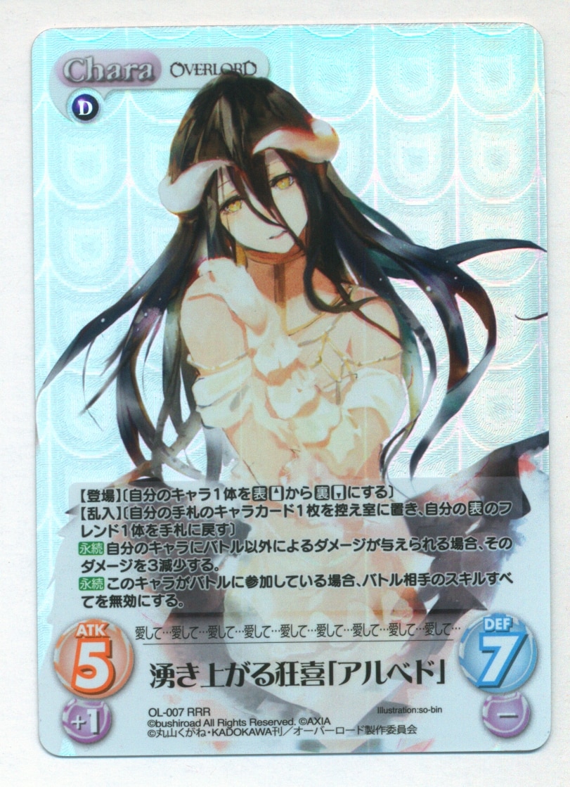 ブシロード ChaosTCG OL-007 RRR 湧き上がる狂喜「アルベド」 RRR | まんだらけ Mandarake