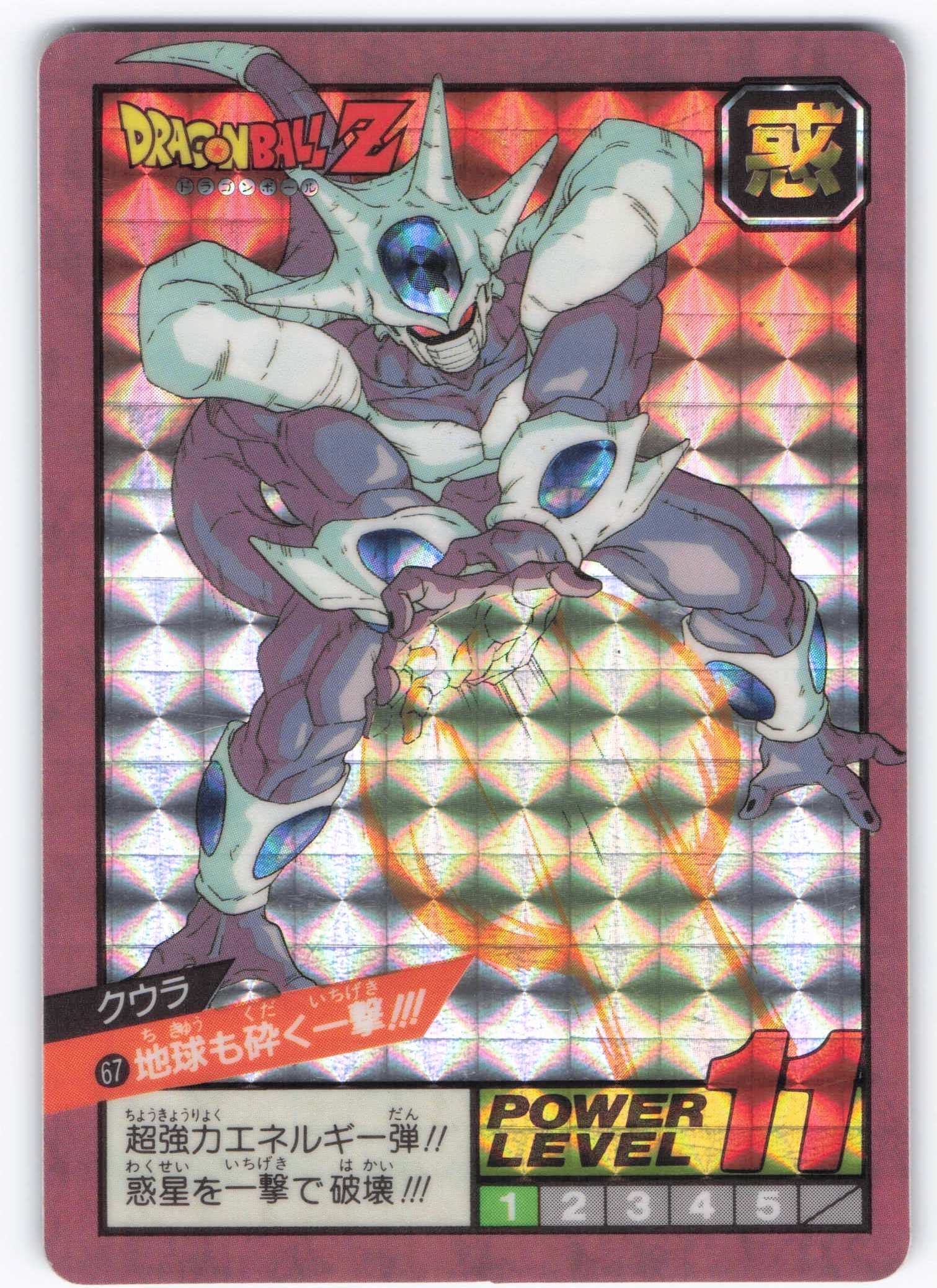 バンダイ DBスーパーバトル 2弾 地球も砕く一撃!!! 67 | まんだらけ Mandarake