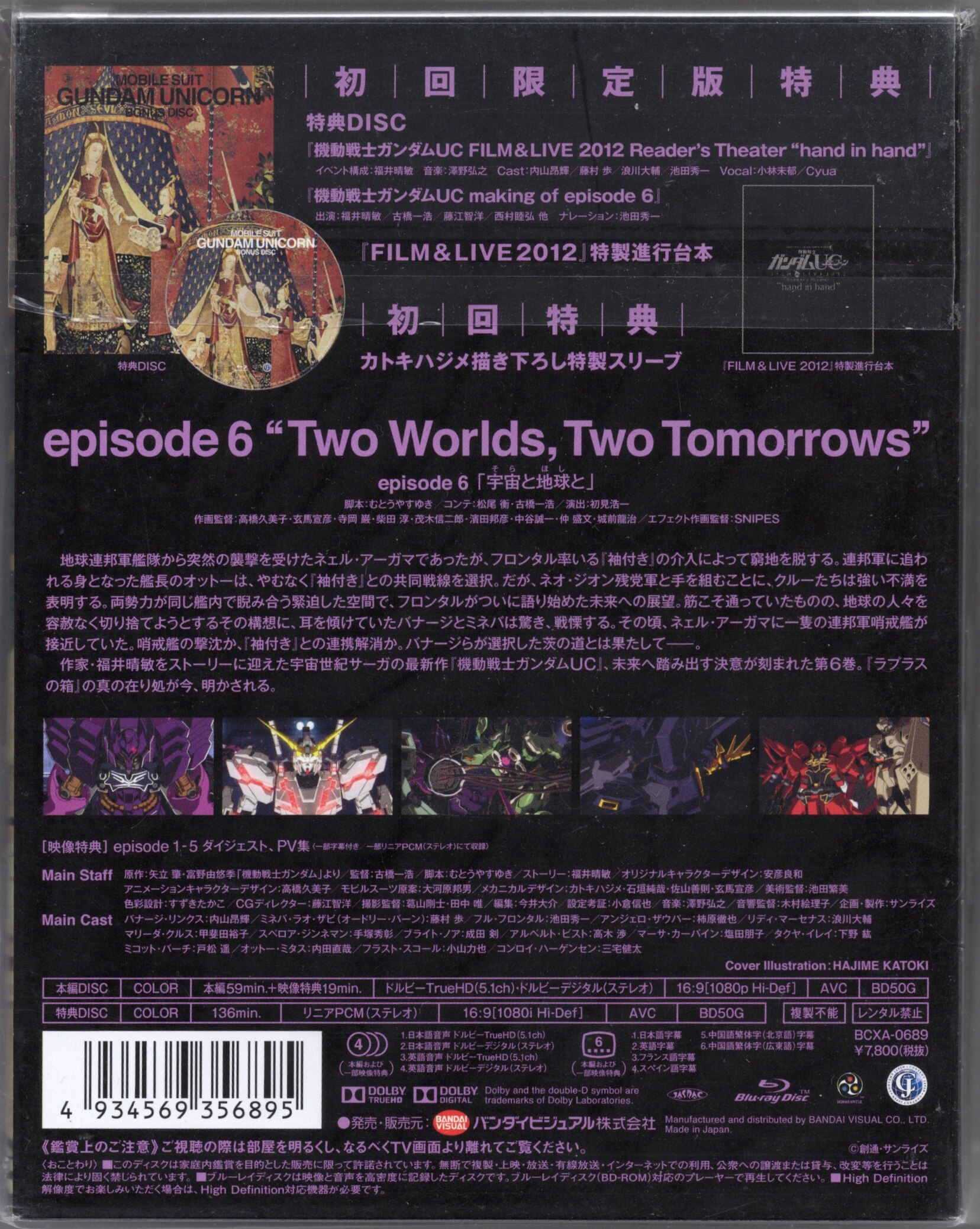 アニメBlu-ray 機動戦士ガンダムUC 初回限定版 6 | まんだらけ Mandarake