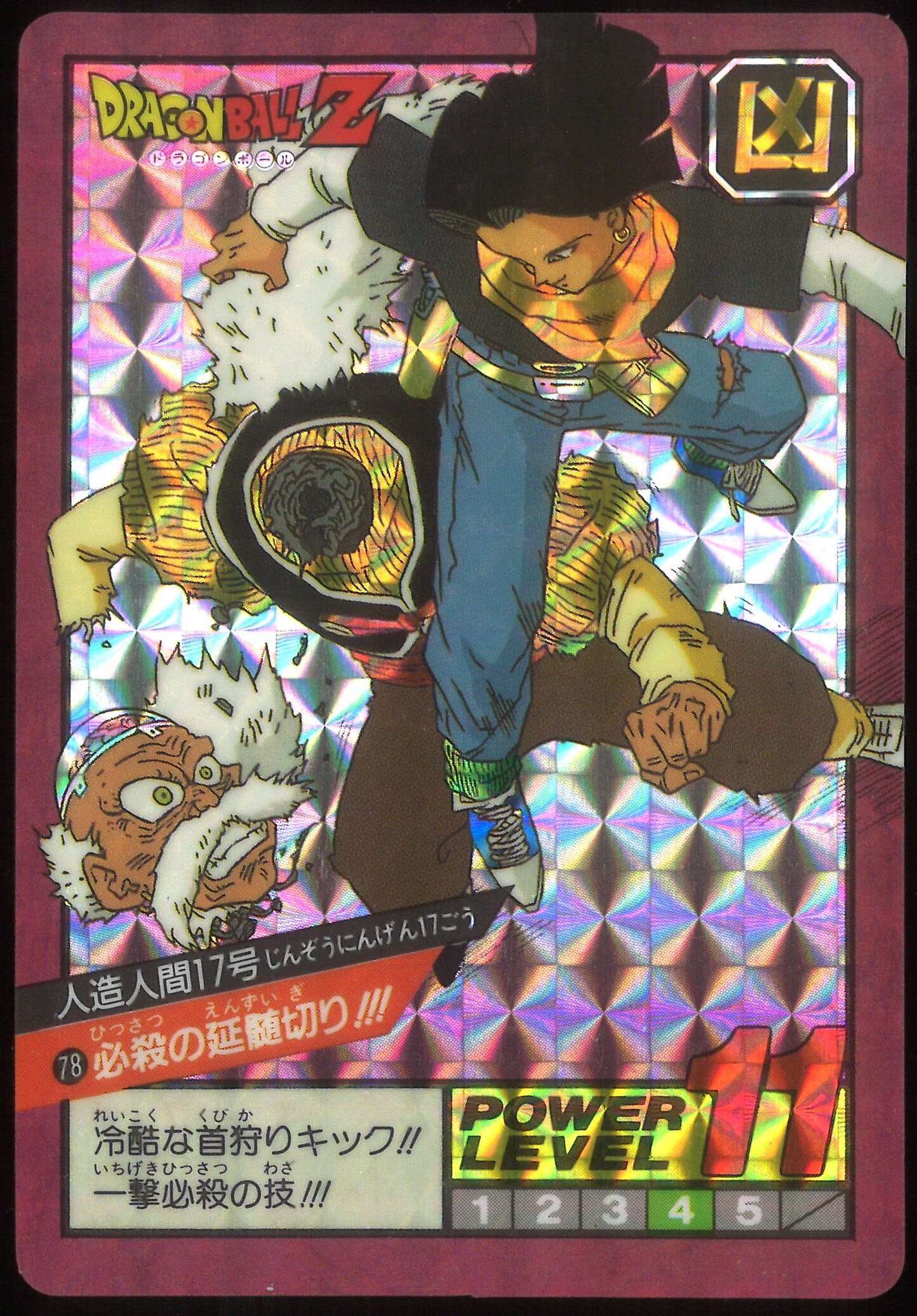 バンダイ DBスーパーバトル 2弾 必殺の延髄切り!!! 78 | まんだらけ Mandarake