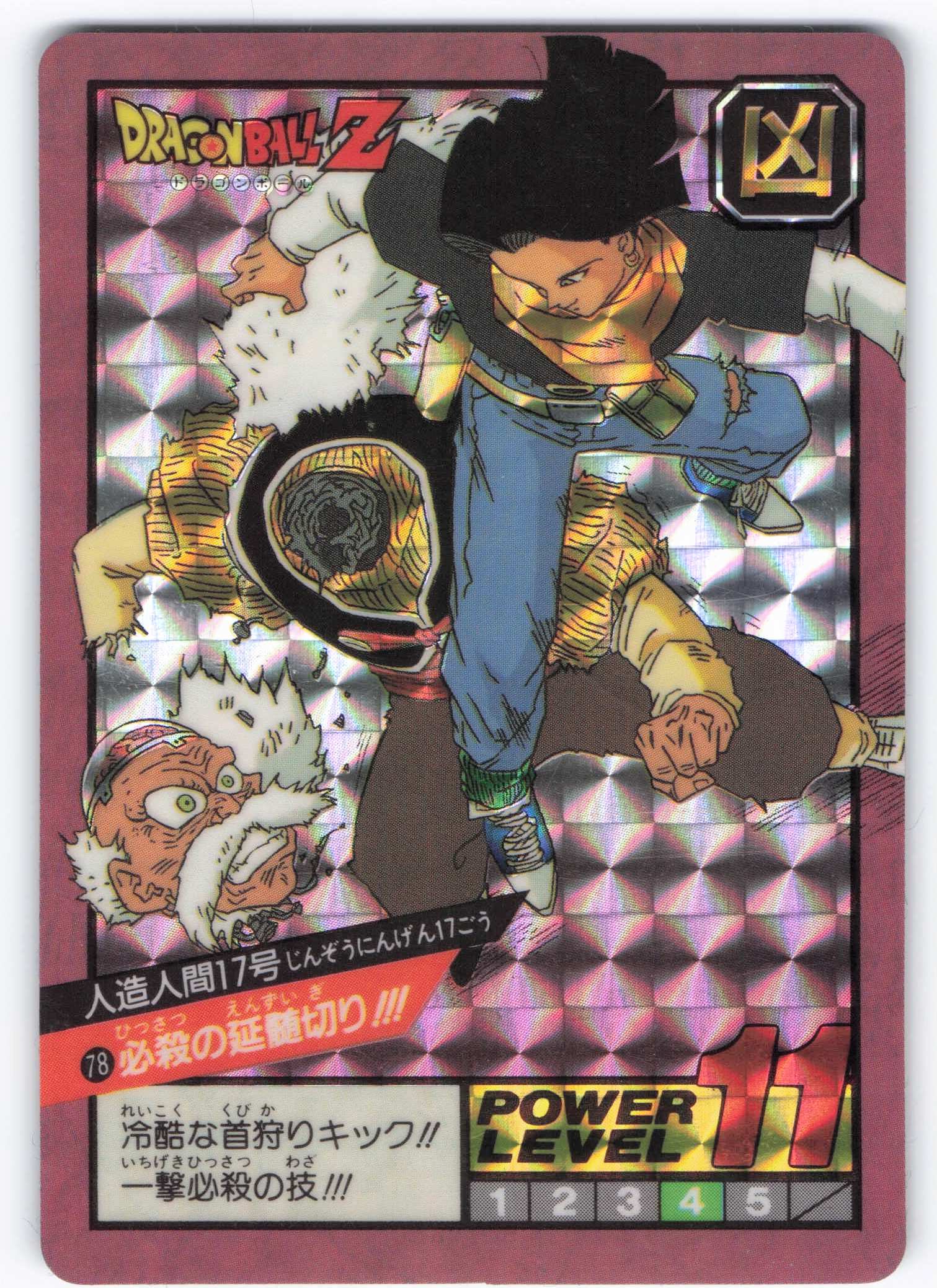バンダイ DBスーパーバトル 2弾 必殺の延髄切り!!! 78 | まんだらけ Mandarake