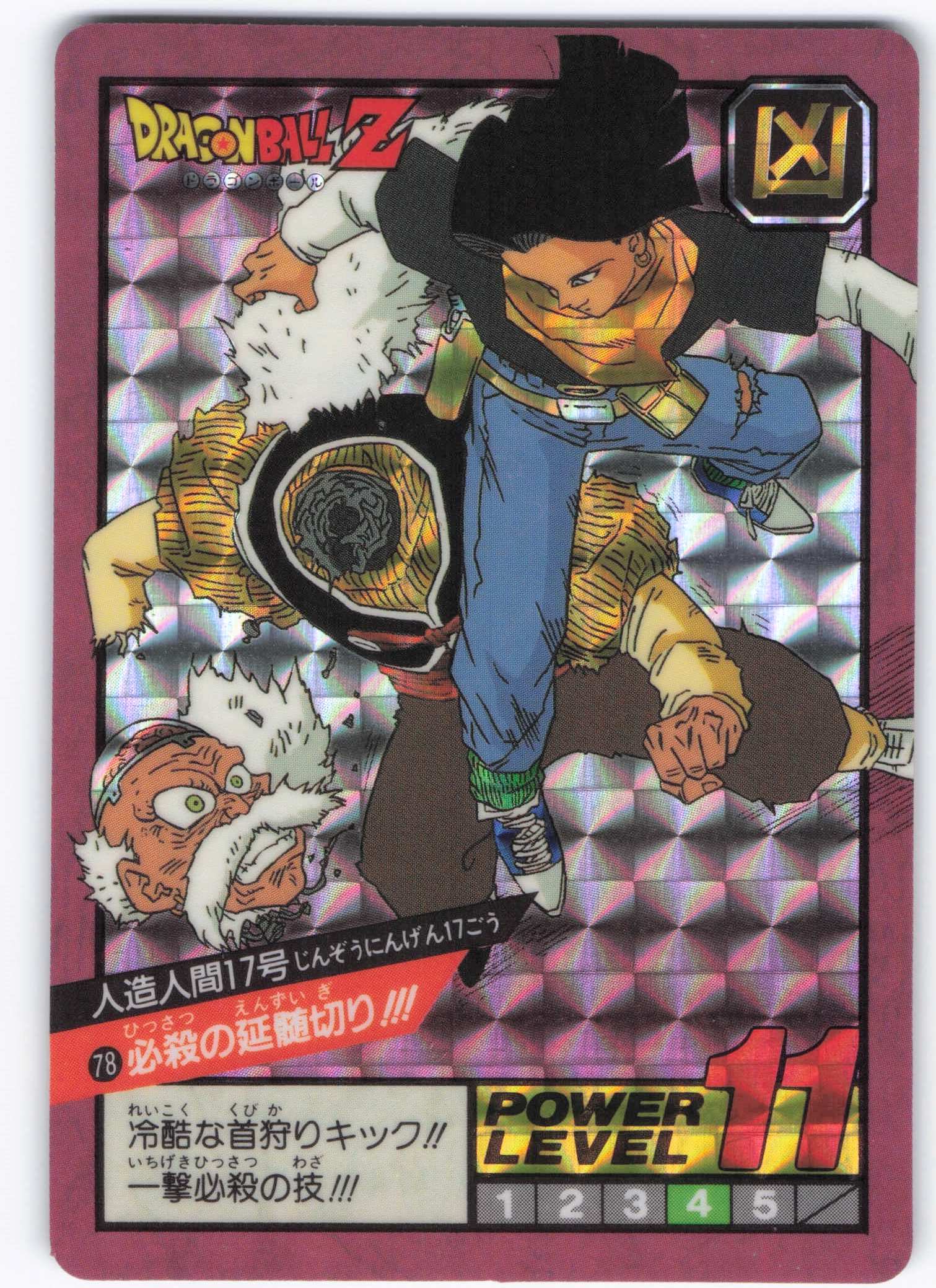 バンダイ DBスーパーバトル 2弾 必殺の延髄切り!!! 78 | まんだらけ Mandarake