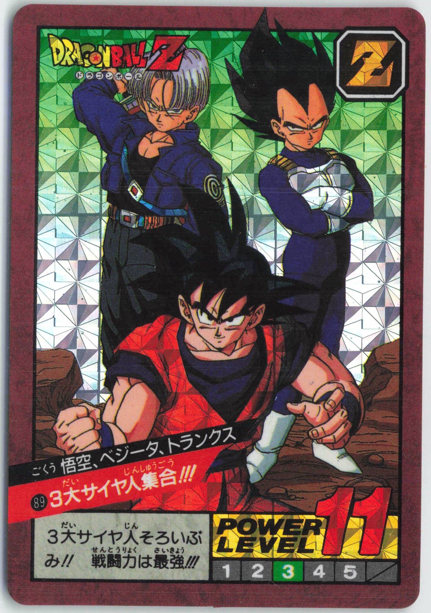 バンダイ DBスーパーバトル 3弾 3大サイヤ人集合!!!(Wキラ) 89 | まんだらけ Mandarake