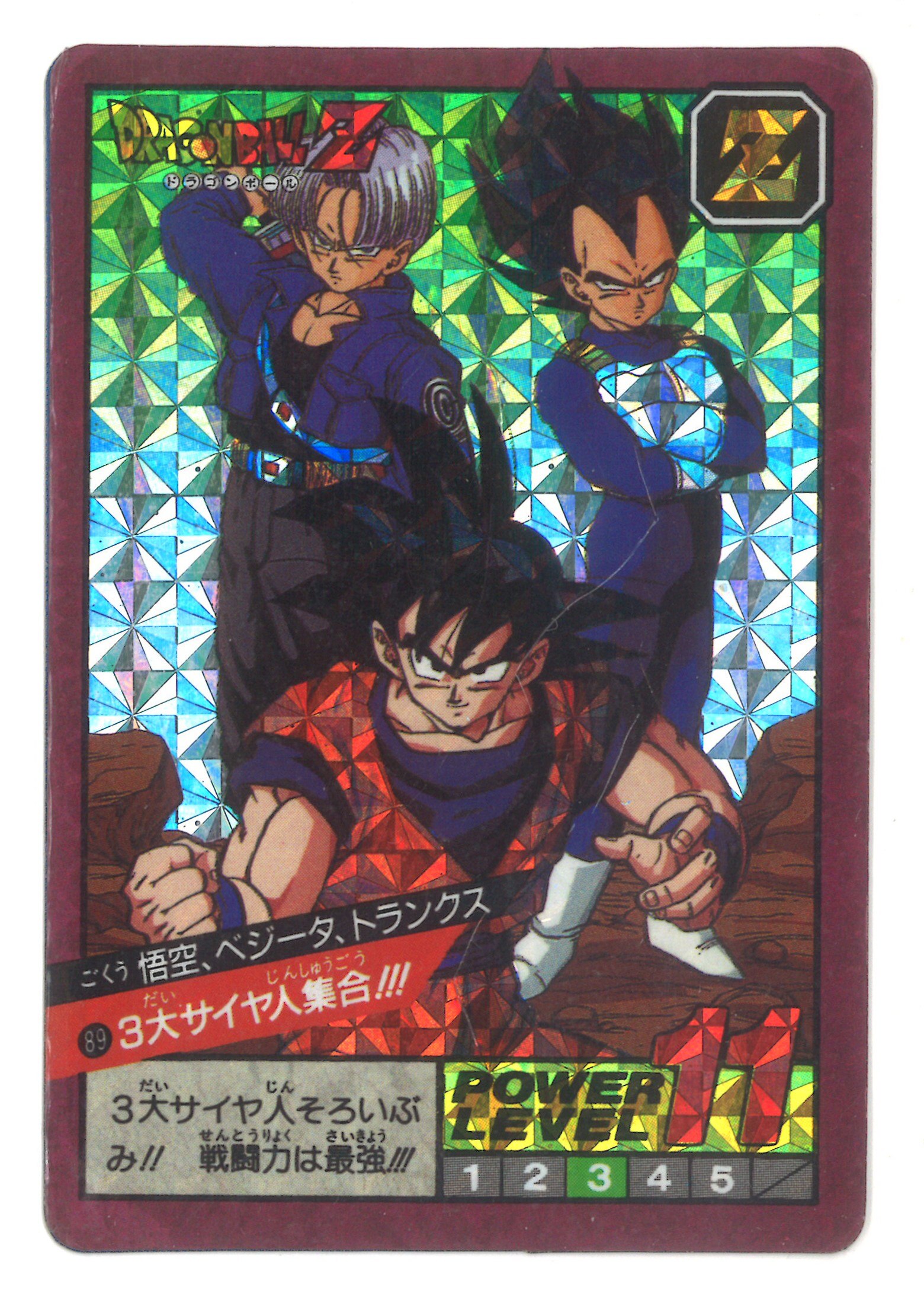 バンダイ DBスーパーバトル 3弾 3大サイヤ人集合!!!(Wキラ) 89 | まんだらけ Mandarake