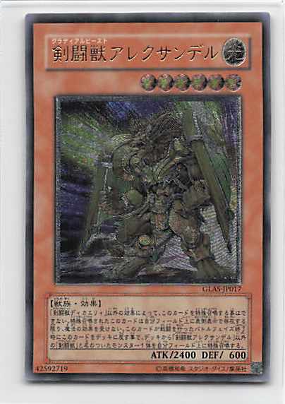 コナミ モンスター【光】 GLAS-JP017 剣闘獣アレクサンデル レリーフ | まんだらけ Mandarake