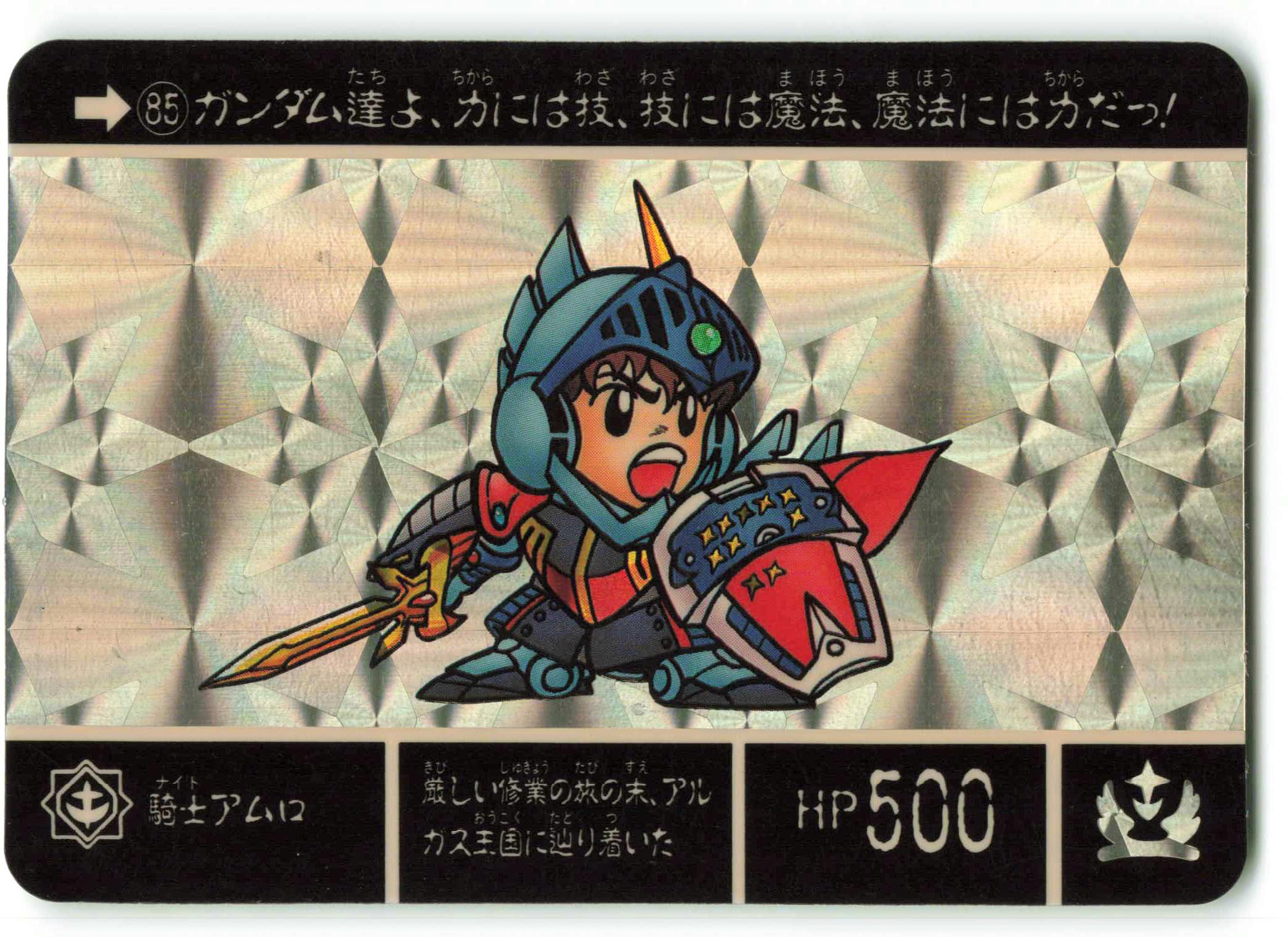 バンダイ 外伝/ジークジオン編 アルガス騎士団 騎士アムロ 85 | まんだらけ Mandarake