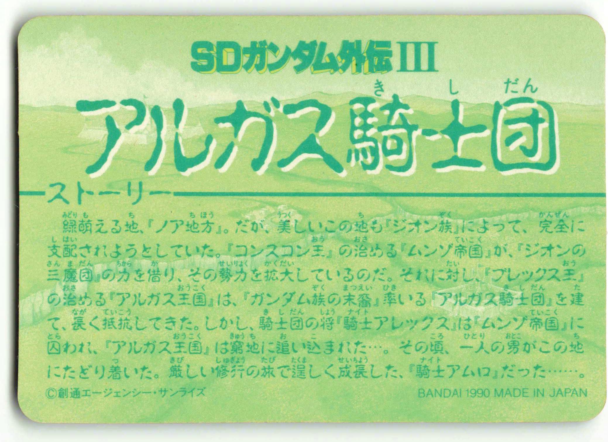 バンダイ 外伝/ジークジオン編 アルガス騎士団 騎士アムロ 85 | まんだらけ Mandarake