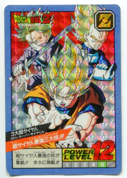 バンダイ DBスーパーバトル 3弾 超サイヤ人最強三大技!!!(W/ハガシ済) ナシ(89) | まんだらけ Mandarake