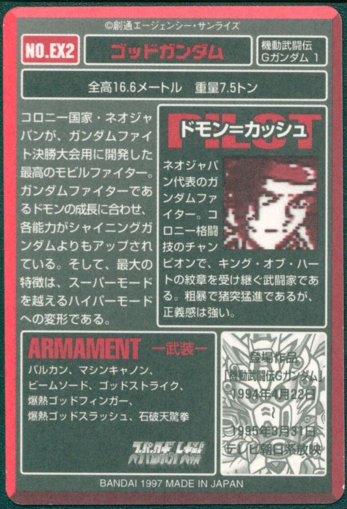 バンダイ 1弾 ゴッドガンダム EX2 | まんだらけ Mandarake