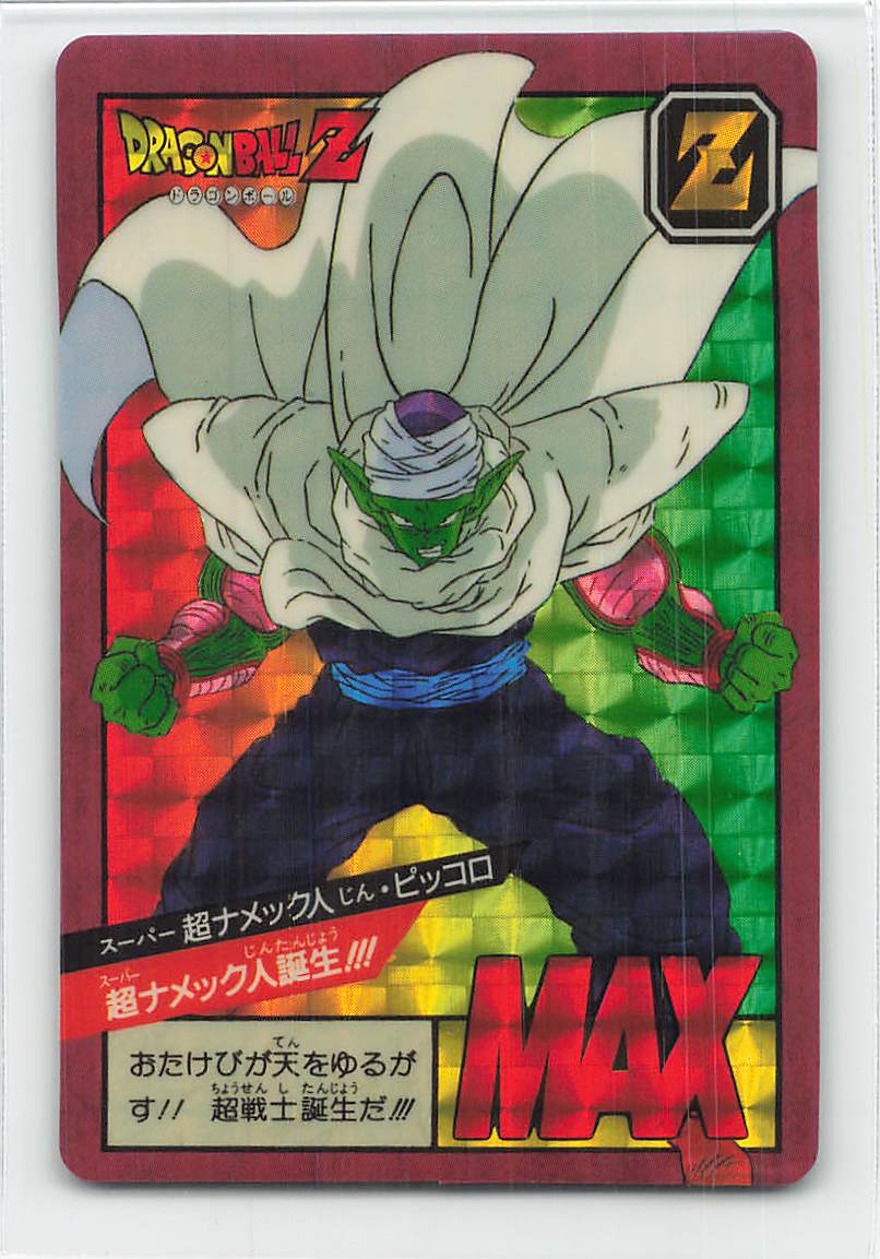 バンダイ DBスーパーバトル 3弾 超ナメック人誕生!!!(隠/ハガシ済) ナシ(99) | まんだらけ Mandarake