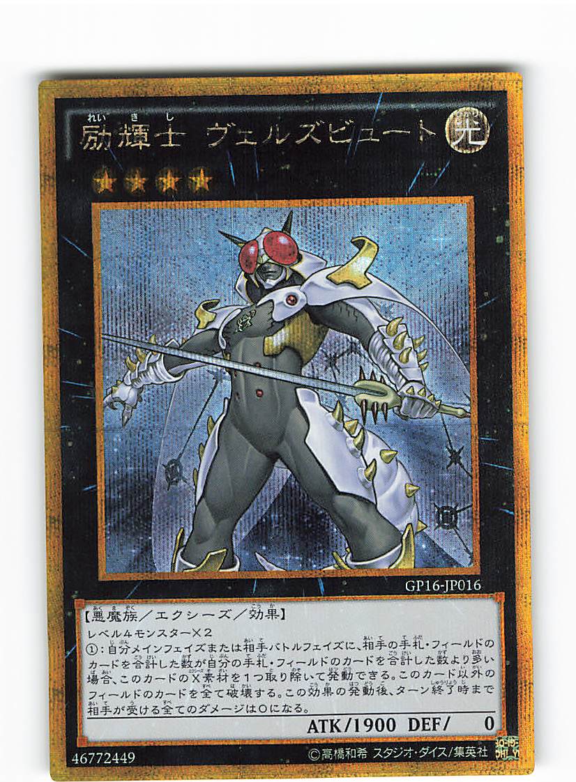 コナミ GP16-JP016 励輝士 ヴェルズビュート Gシークレット | まんだらけ Mandarake
