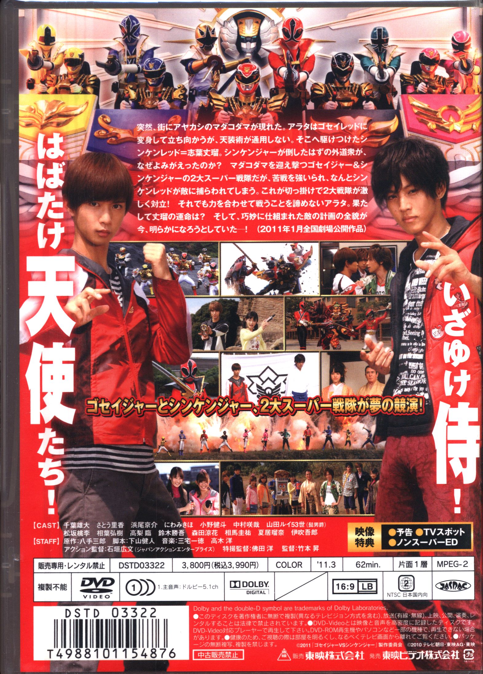 Tokusatsu DVD Normal) Goseiger VS Shinkenger | Mandarake Online Shop
