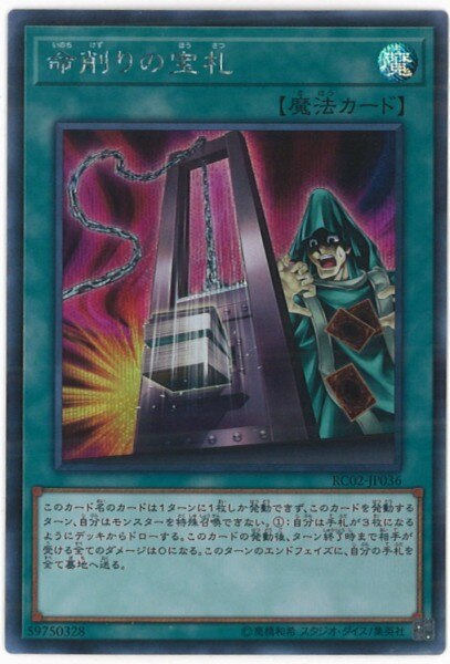 魔法 RC02-JP036 命削りの宝札 シークレット | まんだらけ Mandarake