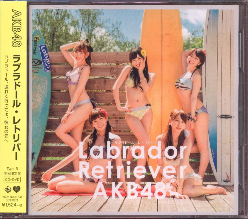 AKB48 ラブラドール・レトリバー TYPE-B 通常盤 | まんだらけ Mandarake