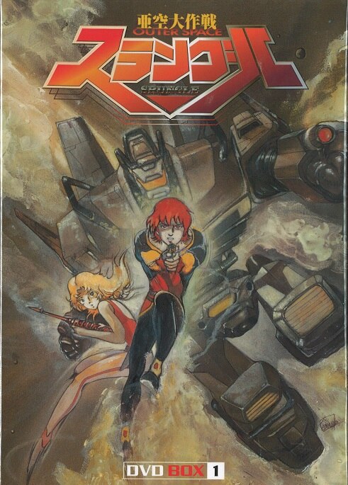 Akari Daisaku Battle Slangle DVD Box 1 * BOX Yugami | Mandarake Online Shop