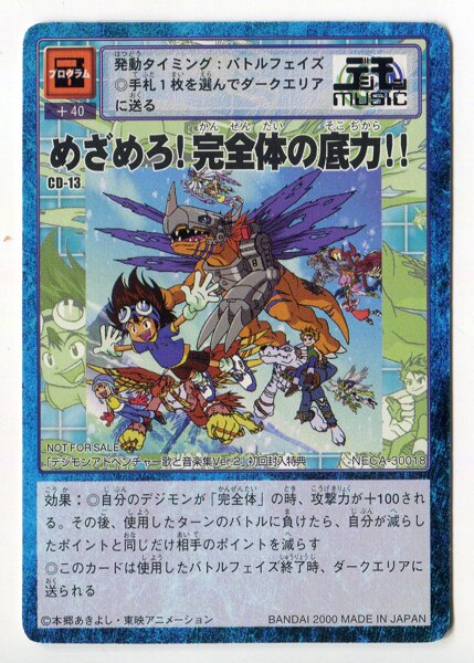 Old Digimon TCG Promo Awaken! Perfect power!! CD-13 | Mandarake Online Shop