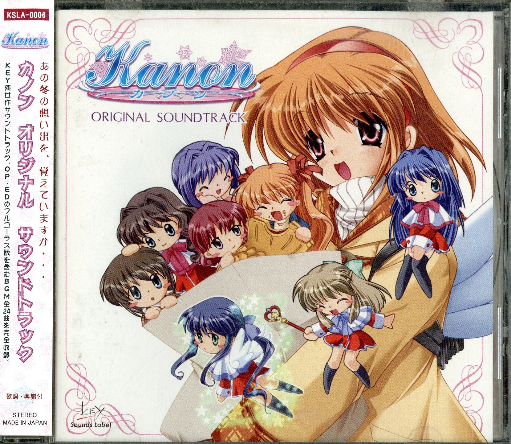 key ゲームCD Kanon オリジナルサウンドトラック | まんだらけ Mandarake