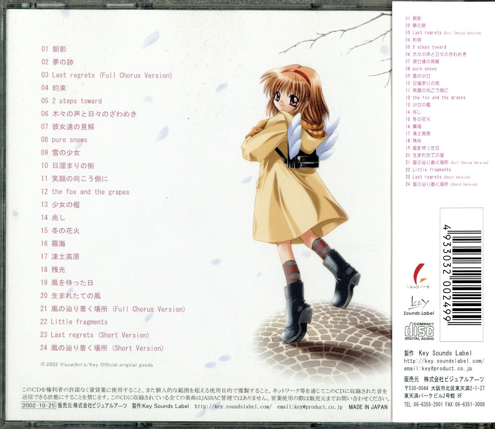 key ゲームCD Kanon オリジナルサウンドトラック | まんだらけ Mandarake