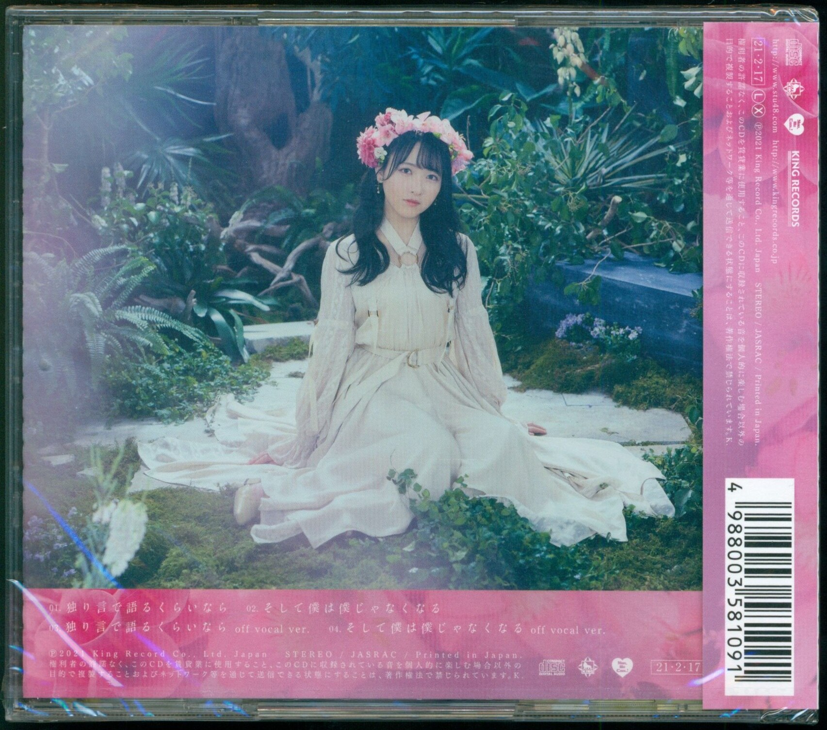 STU48 独り言で語るくらいなら 劇場盤 | まんだらけ Mandarake