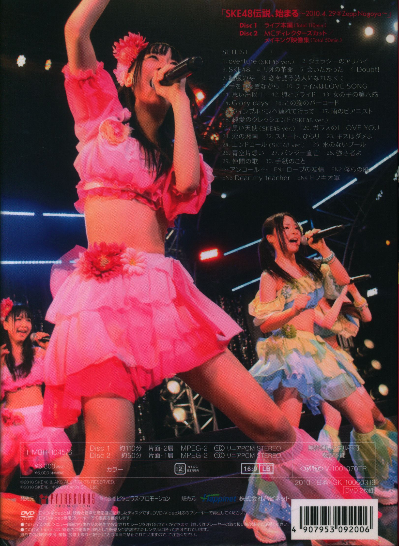 SKE48 SKE48伝説、始まる 通常盤 | まんだらけ Mandarake
