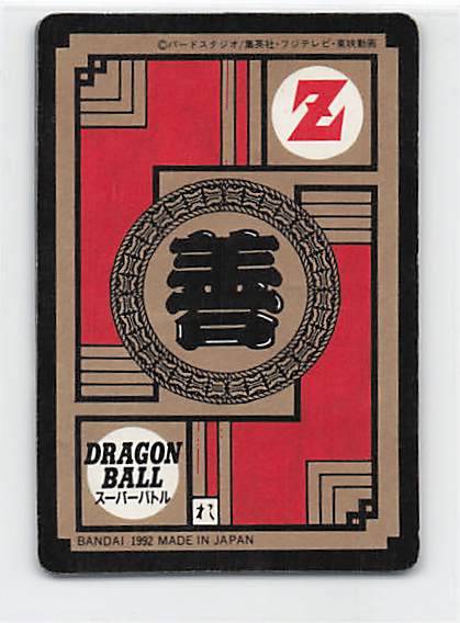 バンダイ DBスーパーバトル 4弾 気功波で爆破!!(隠キラ) 148 | まんだらけ Mandarake