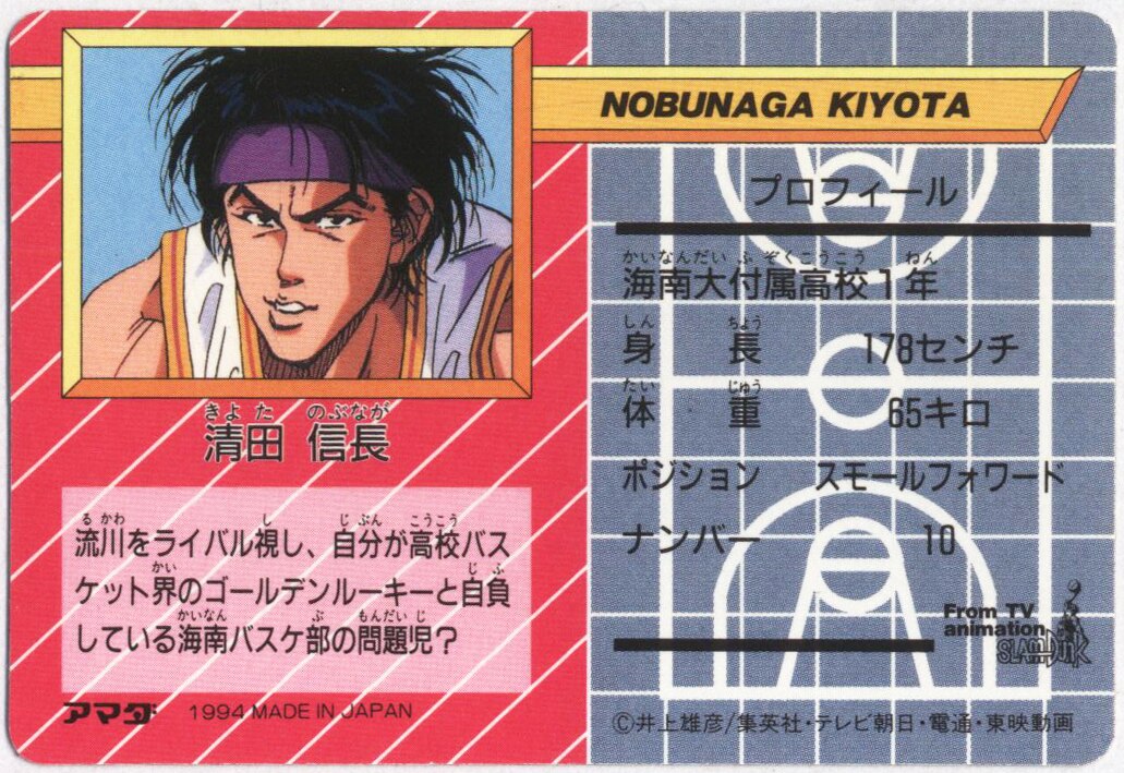アマダ PPカード 3弾/シール 清田信長 144 | まんだらけ Mandarake