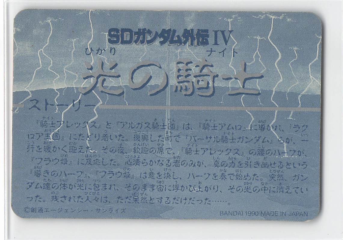 バンダイ 外伝/ジークジオン編 光の騎士 ネオブラックドラゴン 168 | まんだらけ Mandarake