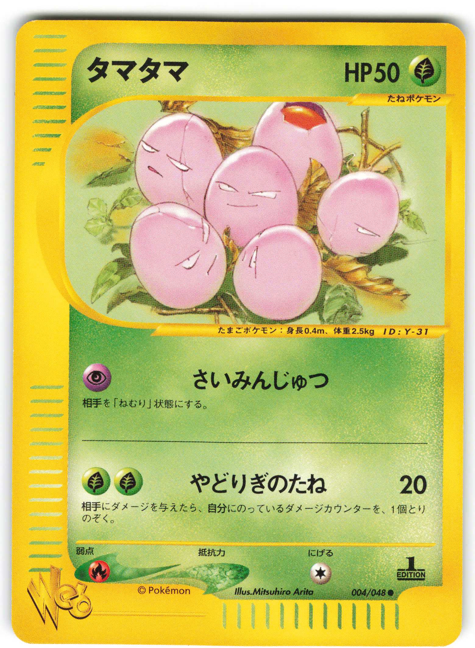 Pokemon ★web 004/048 タマタマ(1stEDITION) | まんだらけ Mandarake