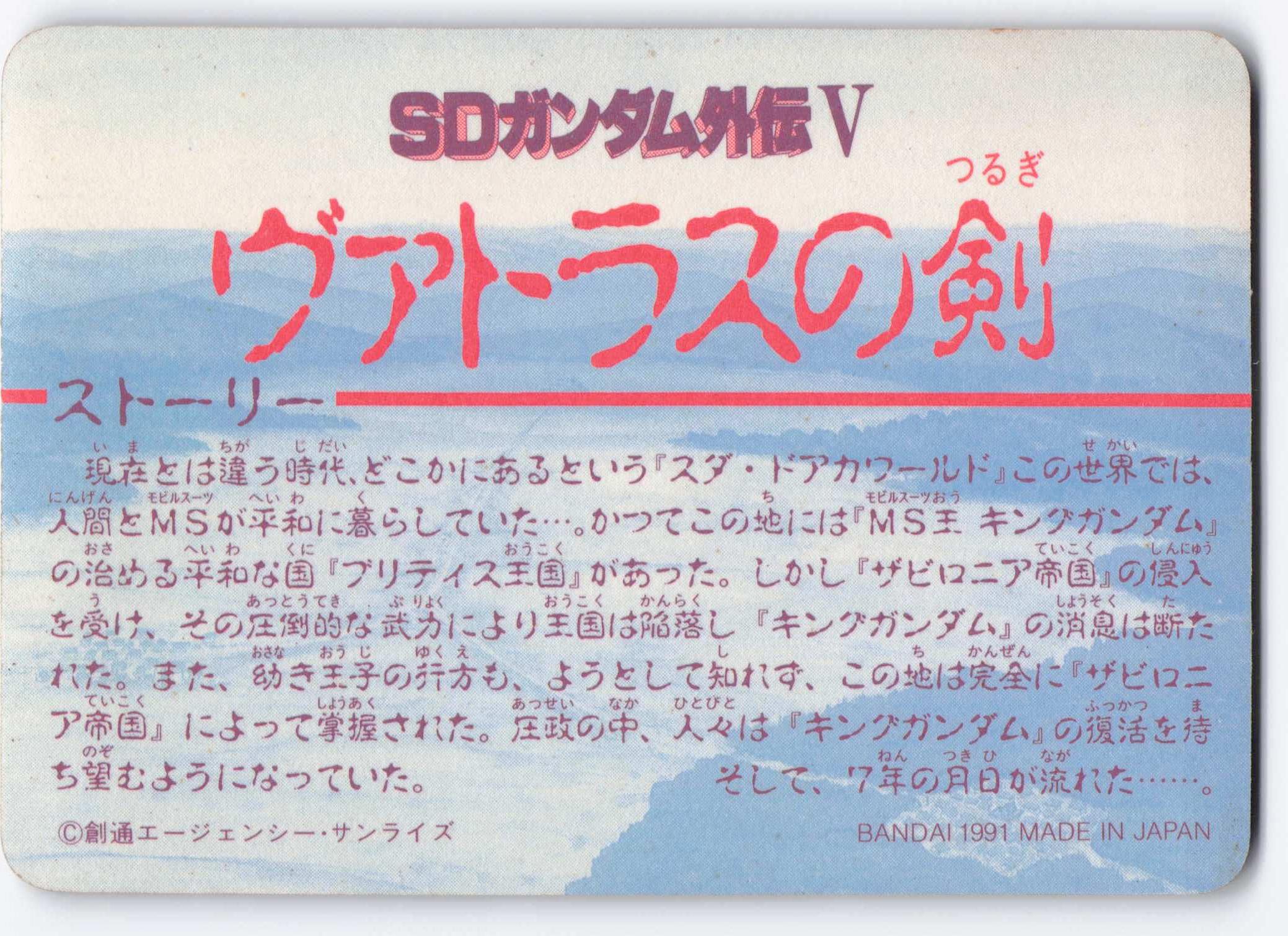 バンダイ 外伝/円卓の騎士編 ヴァトラスの剣 皇騎士ガンダム 173 | まんだらけ Mandarake