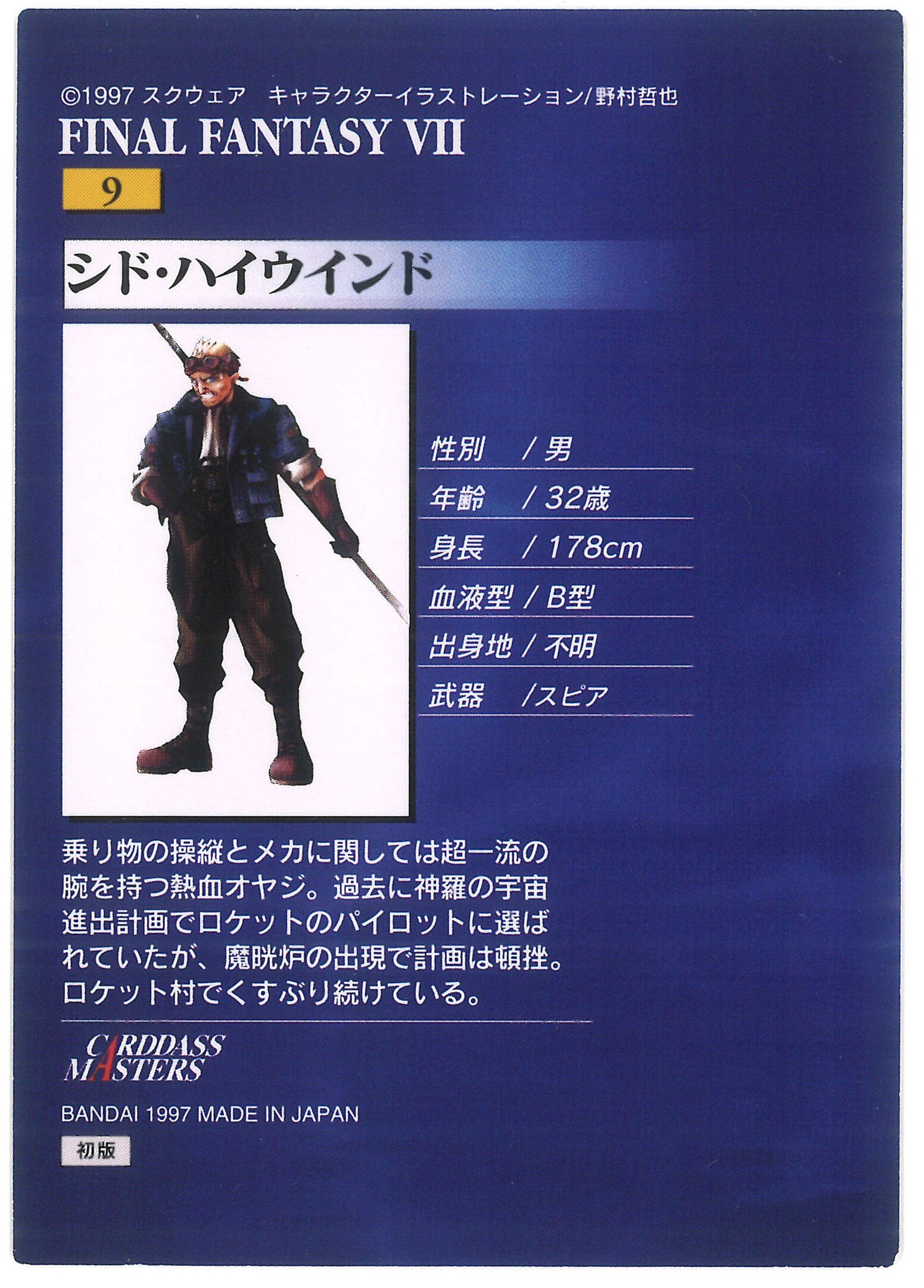 BANDAI Carddass Masters FF7 Cid Highwind 9 | Mandarake Online Shop