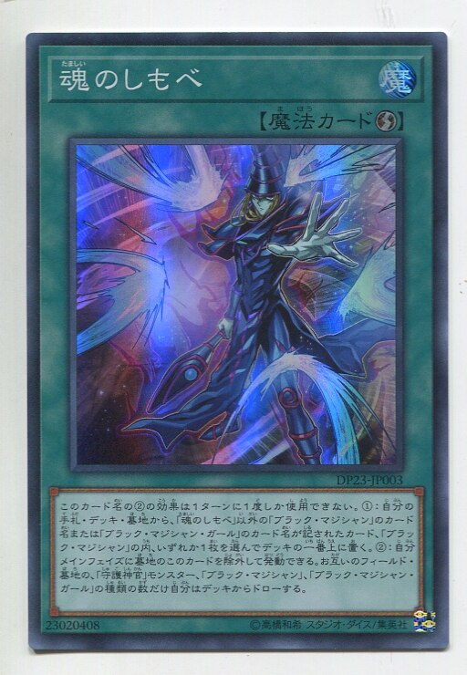 コナミ 魔法 DP23-JP003 魂のしもべ SR | まんだらけ Mandarake