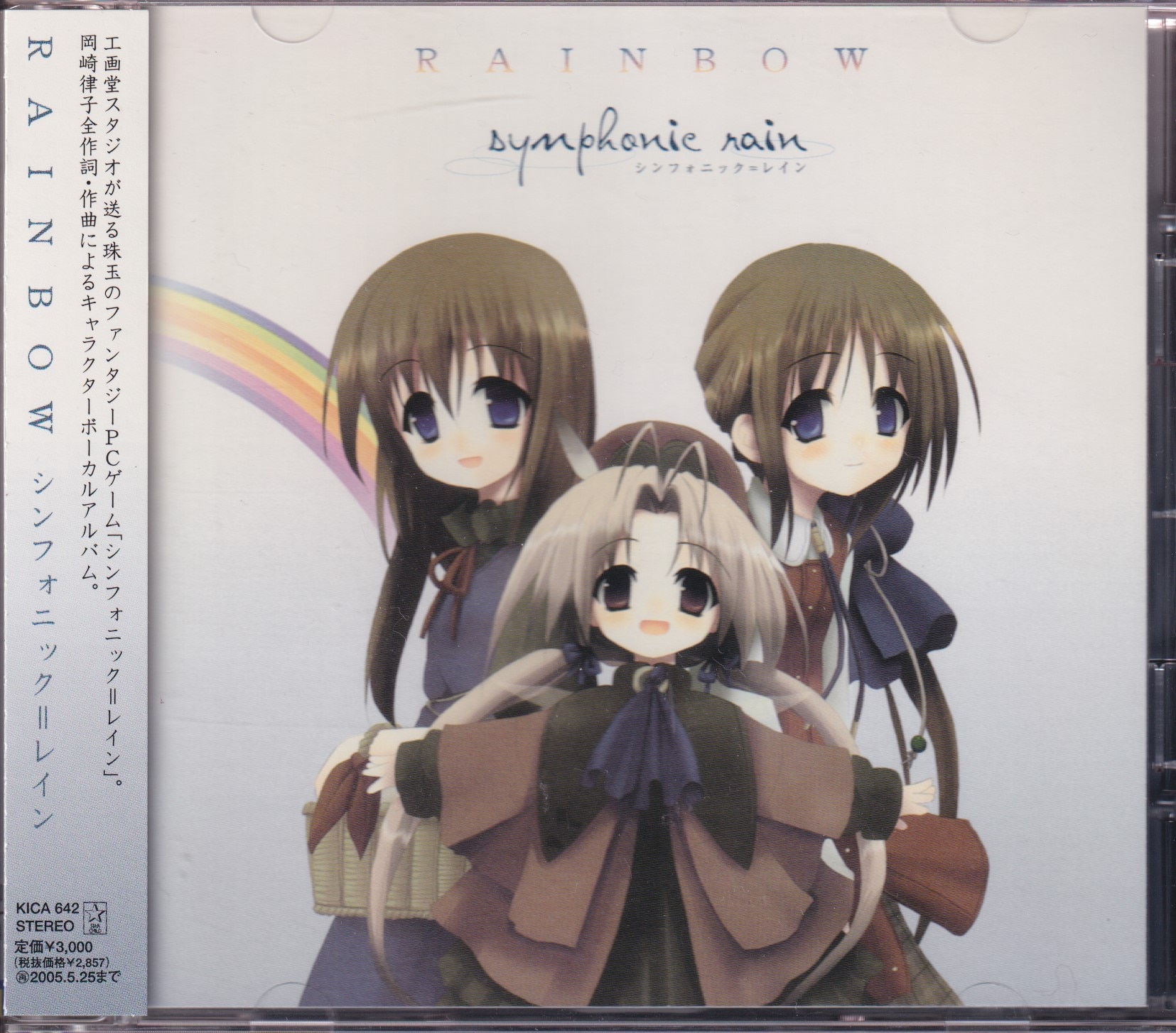 シンフォニック=レイン ボーカルアルバム RAINBOW | まんだらけ Mandarake