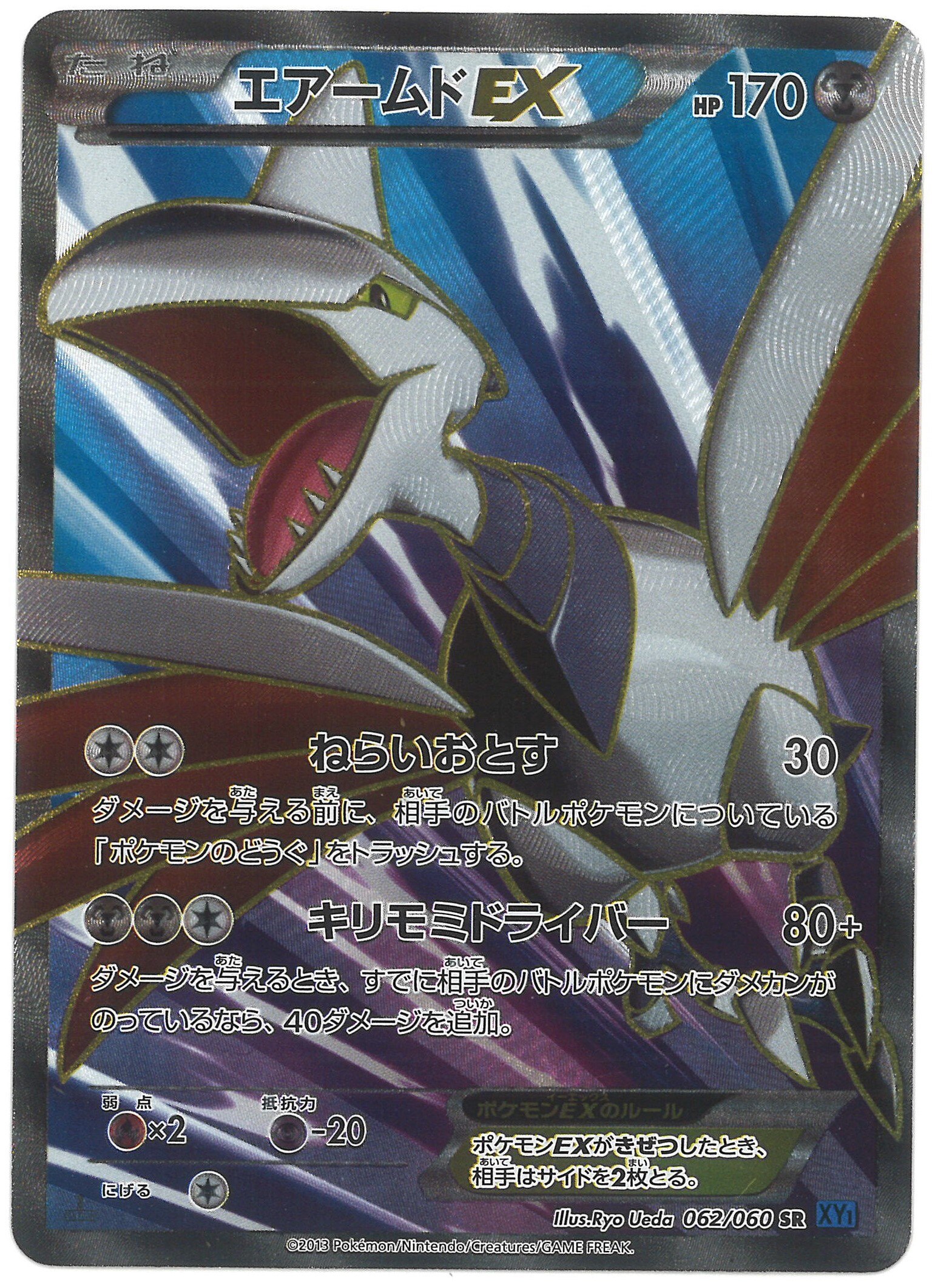 Pokemon XY1 062/060 エアームドEX(1stEDITION) SR | まんだらけ Mandarake