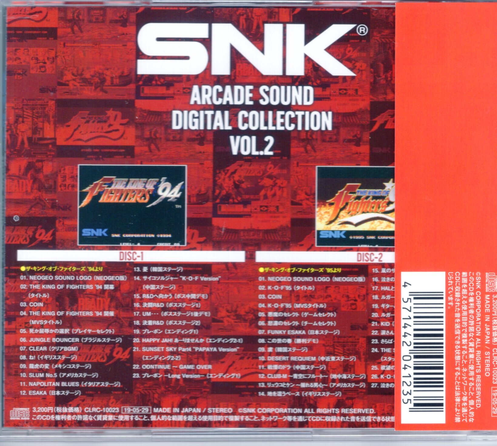ゲームCD SNK ARCADE SOUND DIGITAL COLLECTION 2 | まんだらけ Mandarake