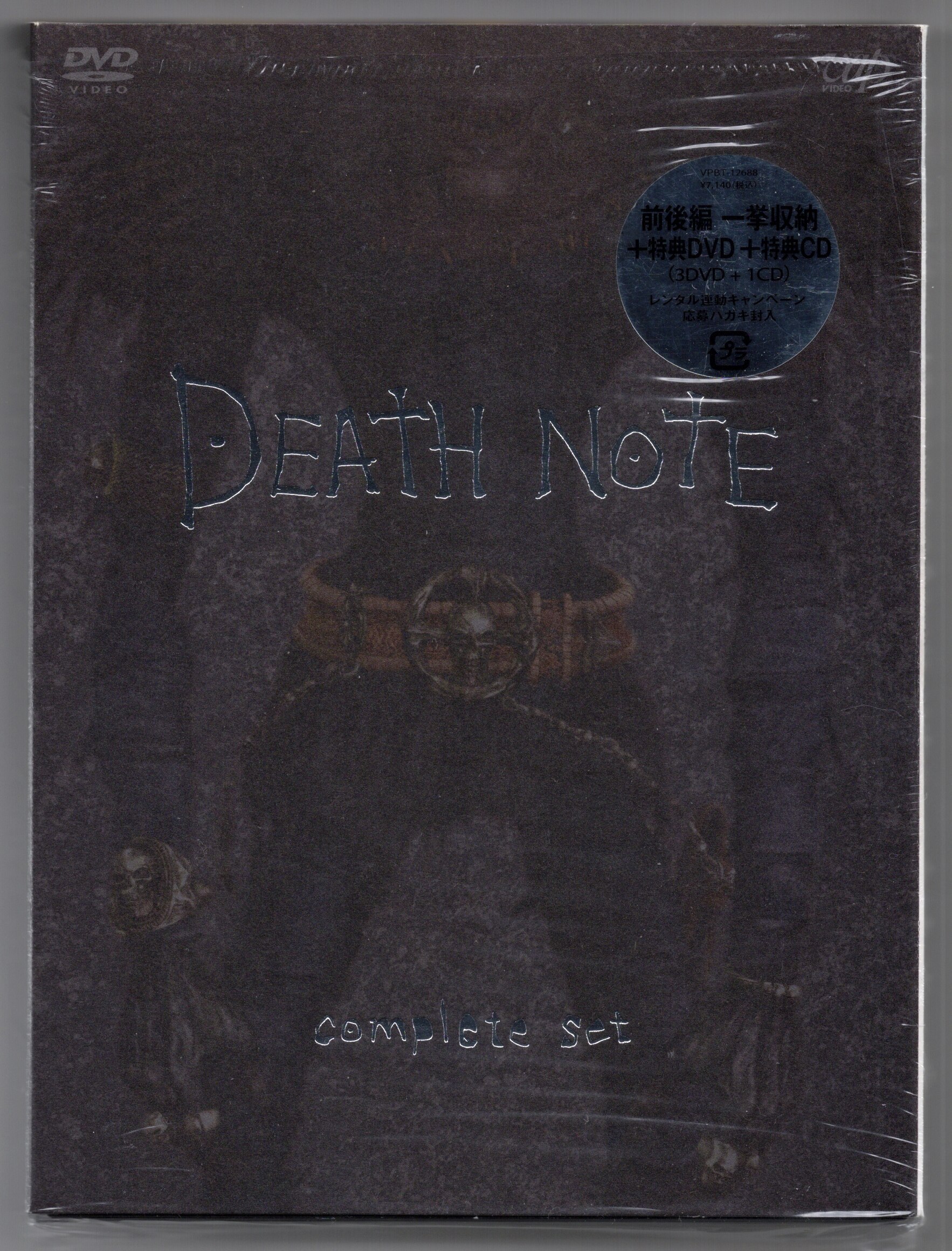 国内映画DVD DEATH NOTE complete set | まんだらけ Mandarake