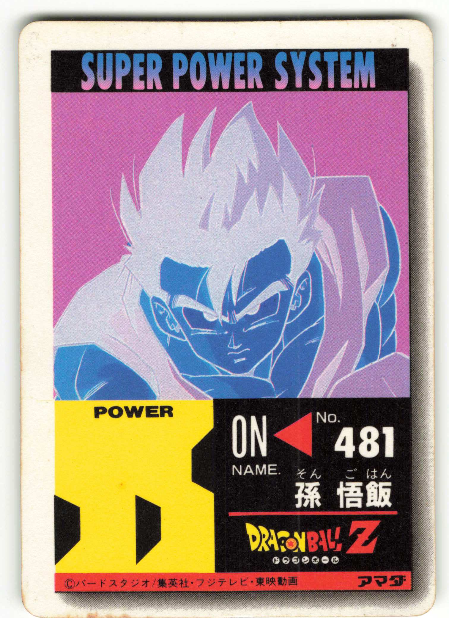 アマダ ドラゴンボール/PPカード アマダ/22弾 悟空から悟飯へ 941 | まんだらけ Mandarake