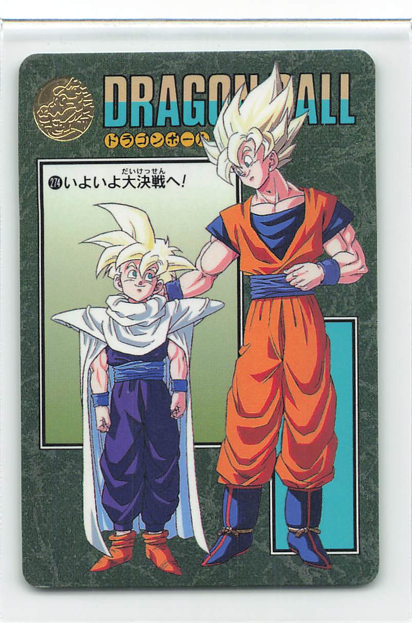 バンダイ ビジュアルアドベンチャー（ノーマルカードダス） 95EX ドラゴンボール VAノーマルカード 274 | まんだらけ Mandarake