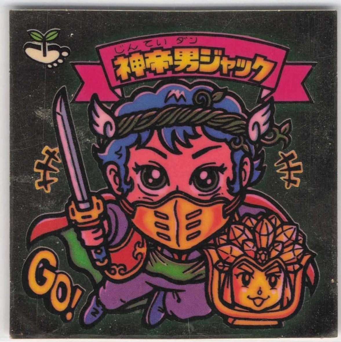 ロッテ 旧BM/アイス版すくみ/単品 アイス9弾 神帝男ジャック(金ツヤ) 99-天 | まんだらけ Mandarake