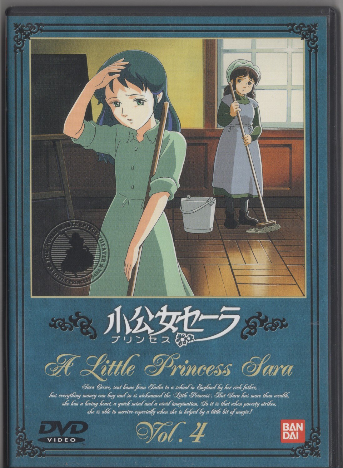 アニメDVD 小公女セーラ 4 | まんだらけ Mandarake