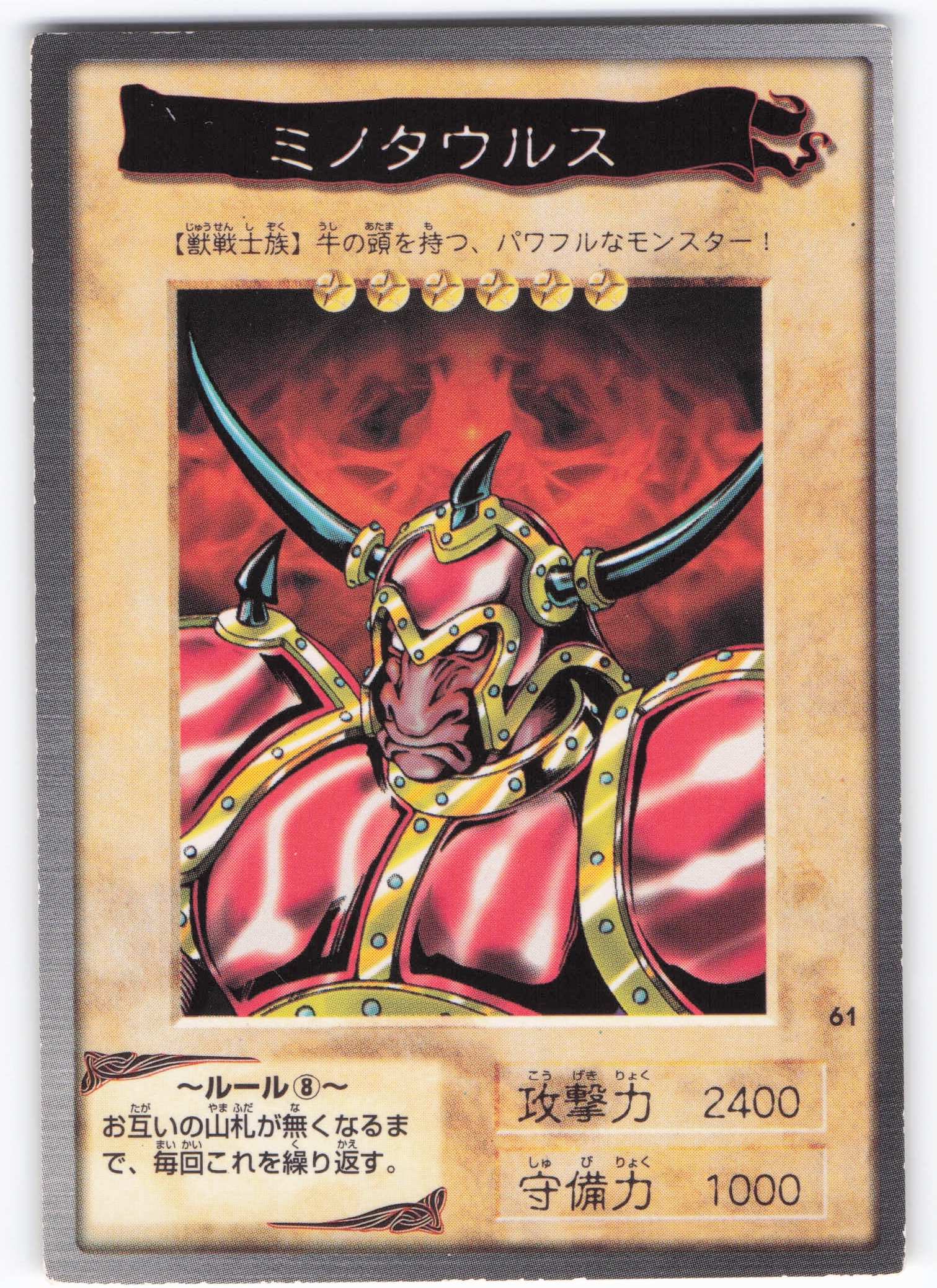 BANDAI 東映版カードダス 2弾 ミノタウルス 61 | まんだらけ Mandarake