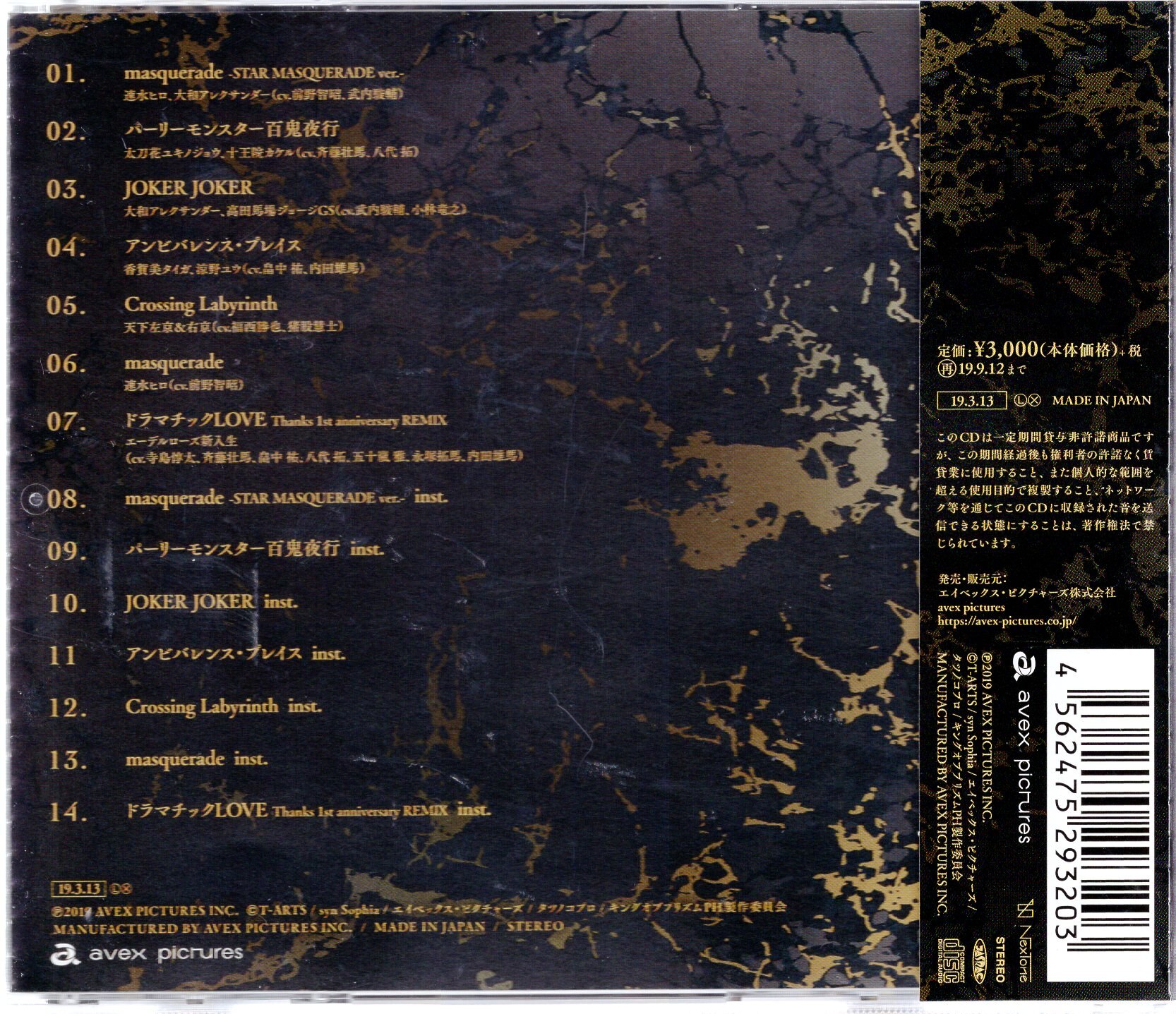 ゲームCD 初回)STAR MASQUERADE/RUSH SONG COLLECTION | まんだらけ Mandarake