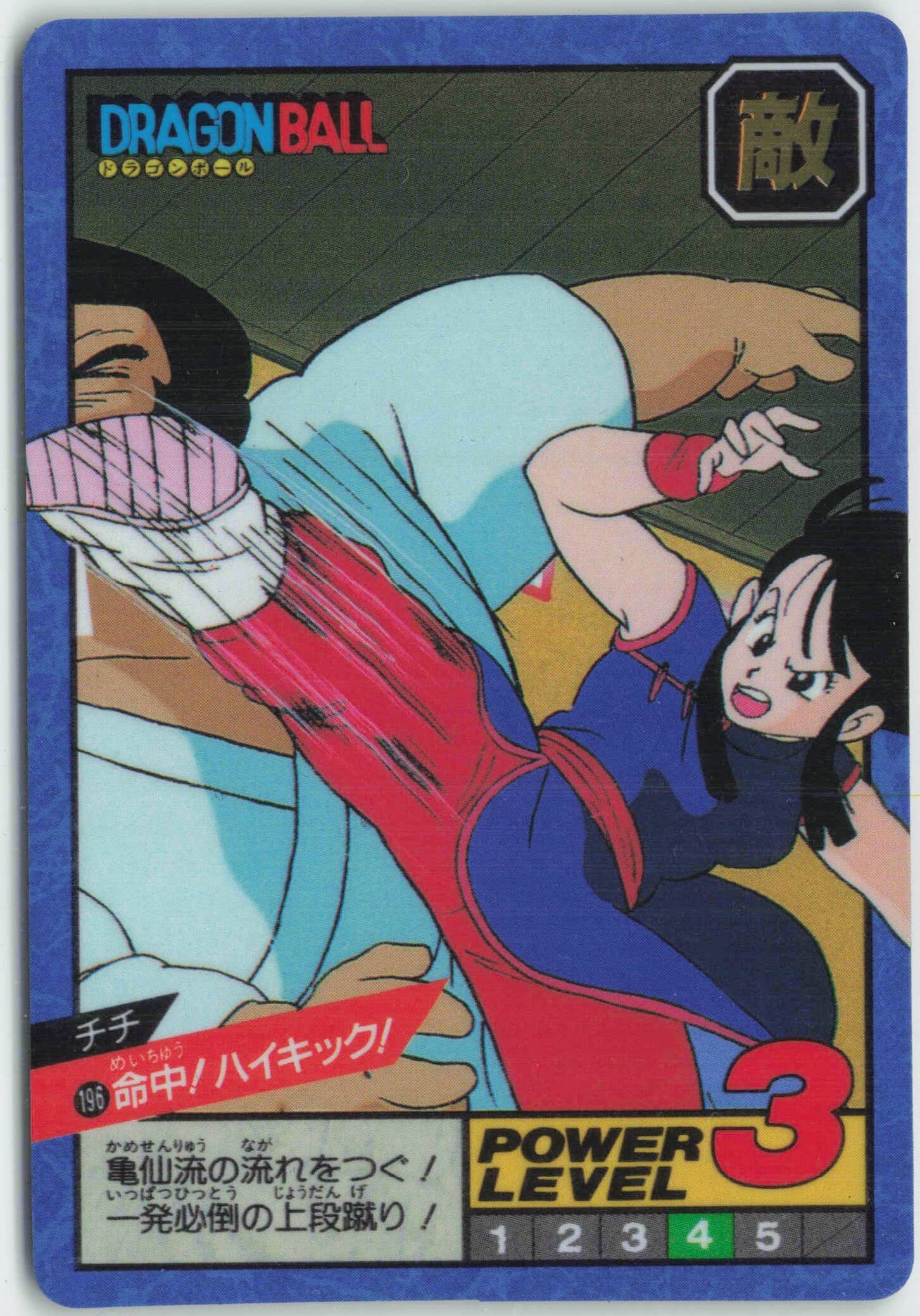 バンダイ DBスーパーバトル 5弾 命中!ハイキック!(隠キラ) 196 | まんだらけ Mandarake