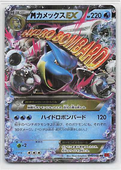 Pokemon XY1 015/060 MカメックスEX(1stEDITION) RR | まんだらけ Mandarake