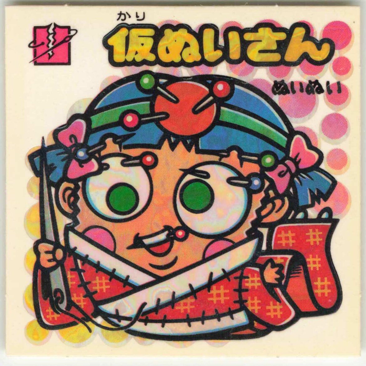 ロッテ 旧BM/チョコすくみ/単品 28弾 仮ぬいさん 326-助 | まんだらけ Mandarake