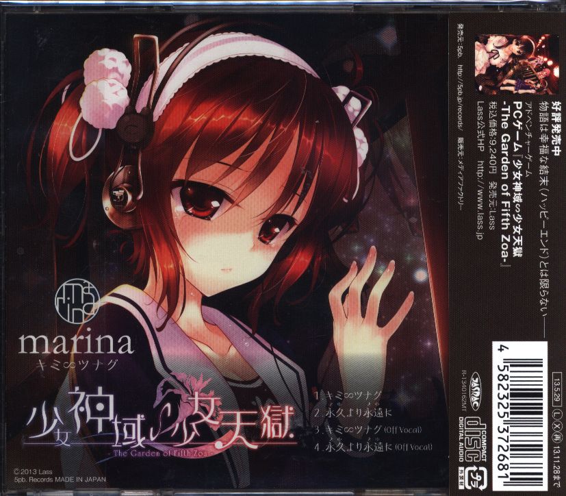 marina キミツナグ/少女神域少女天獄 | まんだらけ Mandarake