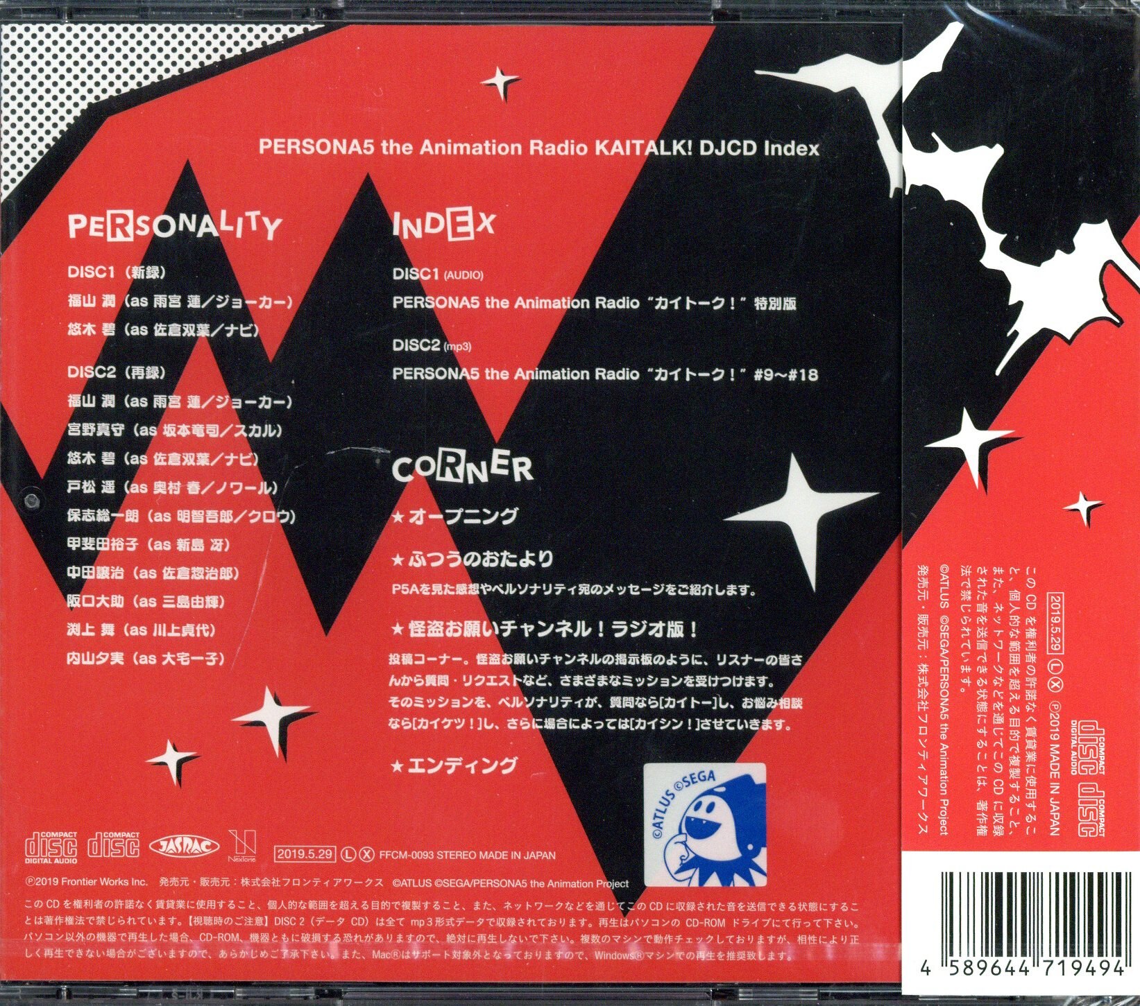 アニメCD PERSONA5 the Animation Radio “カイトーク!"DJCD 2*未開封 | まんだらけ Mandarake